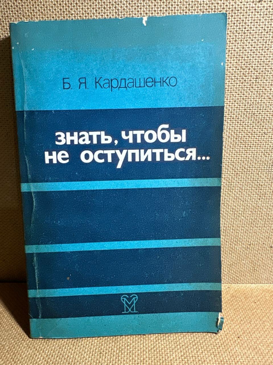 Знать, чтобы не оступиться. (Беседы врача-венеролога)