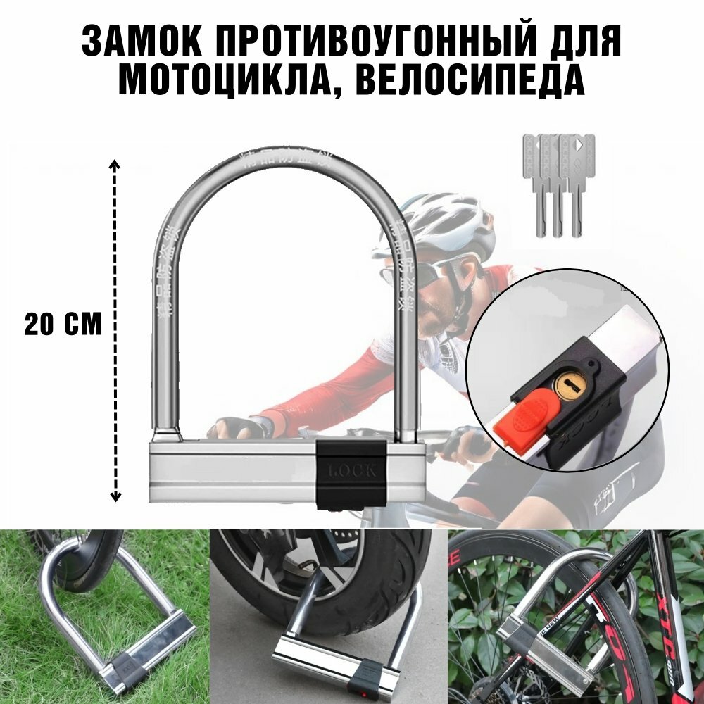Противоугонный замок для велосипеда, мотоцикла (U-образный) PowerNest, с ключами