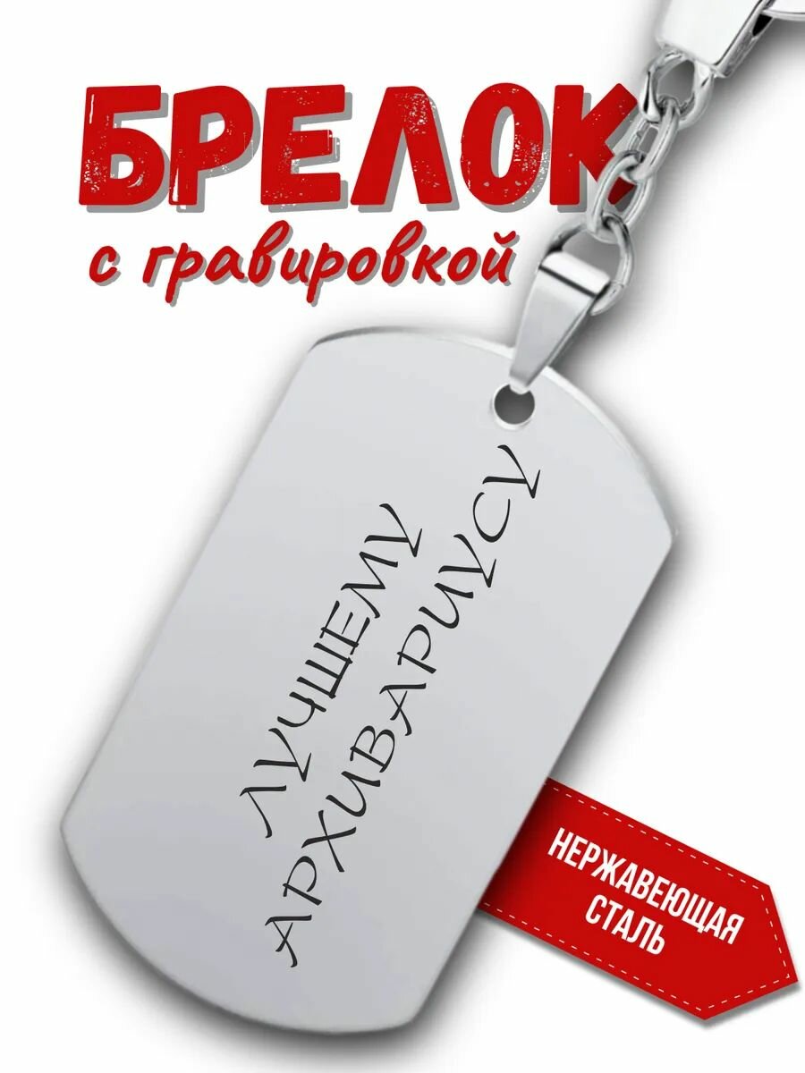 Бирка для ключей