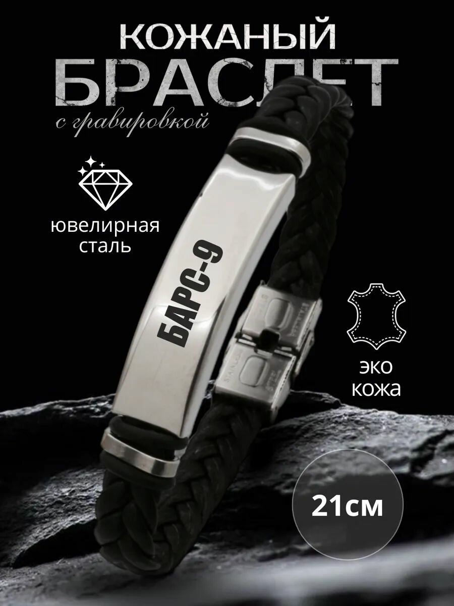 Плетеный браслет, металл