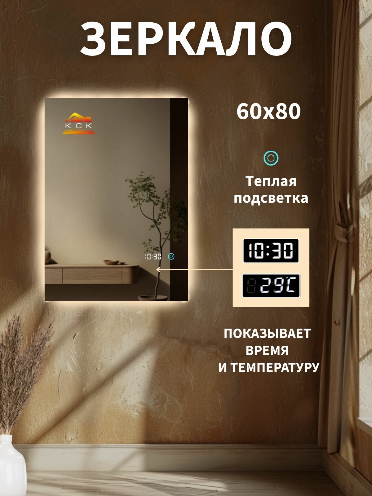 Прямоугольное зеркало с подсветкой, часами и датчиком температуры