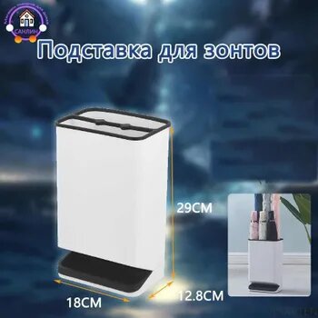JINARTEN Подставка для зонтов, 1 шт.