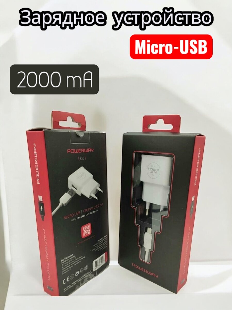 Зарядное устройство Powerway x13, защита от перегрева, micro-USB