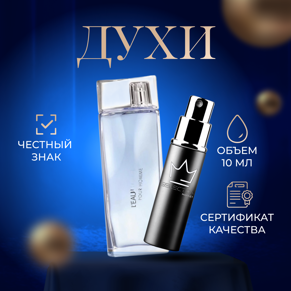 Туалетная вода Selection market по мотивам KENZO Leau Pour Homme миниатюра 10 мл