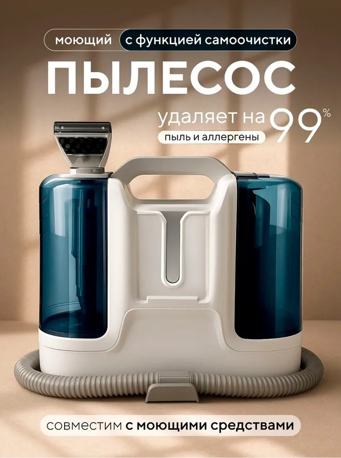 Моющий пылесос, для мебели, ковров, аквафильтр, 600 Вт, 31000PA