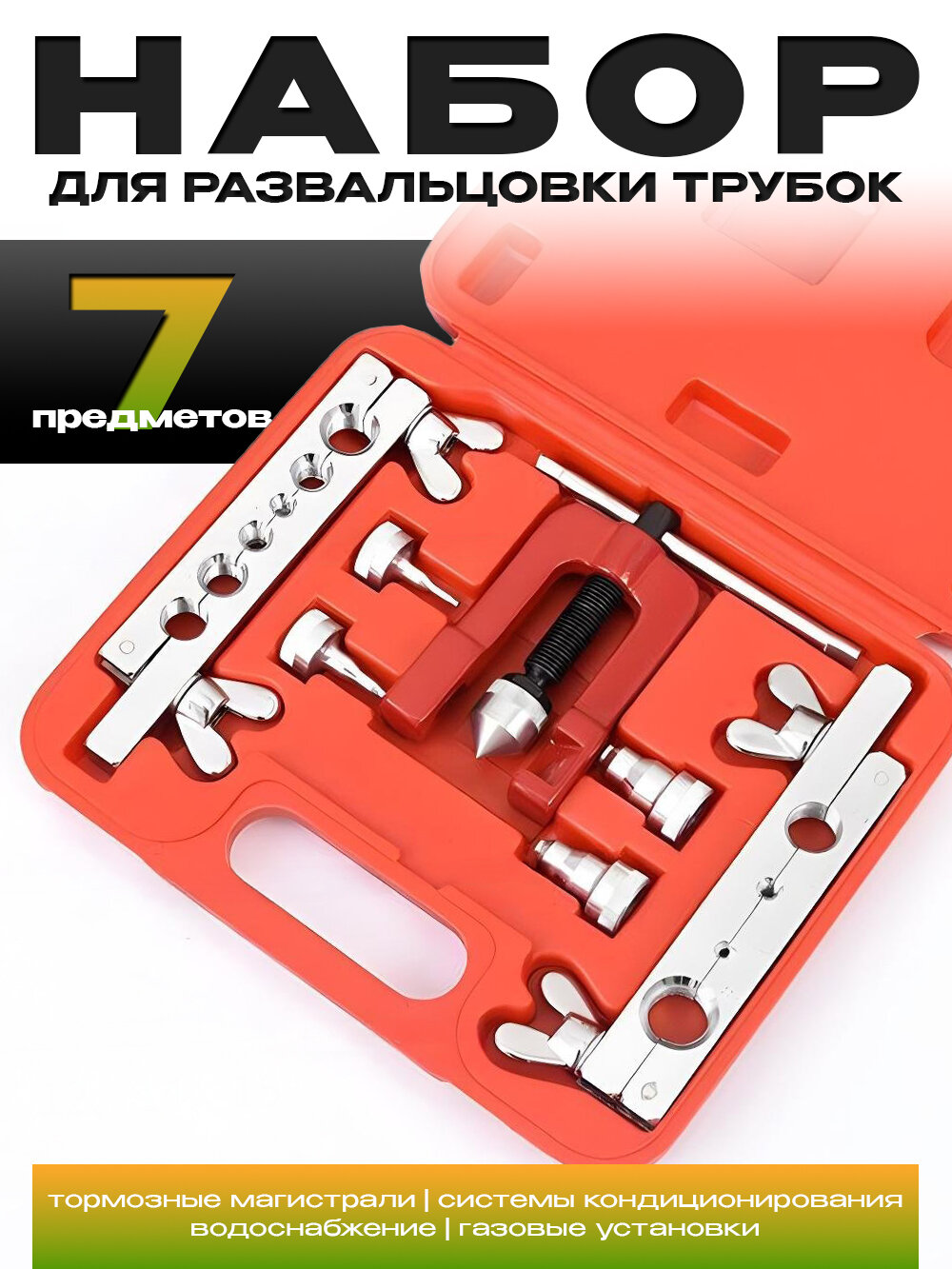 Развальцовщик