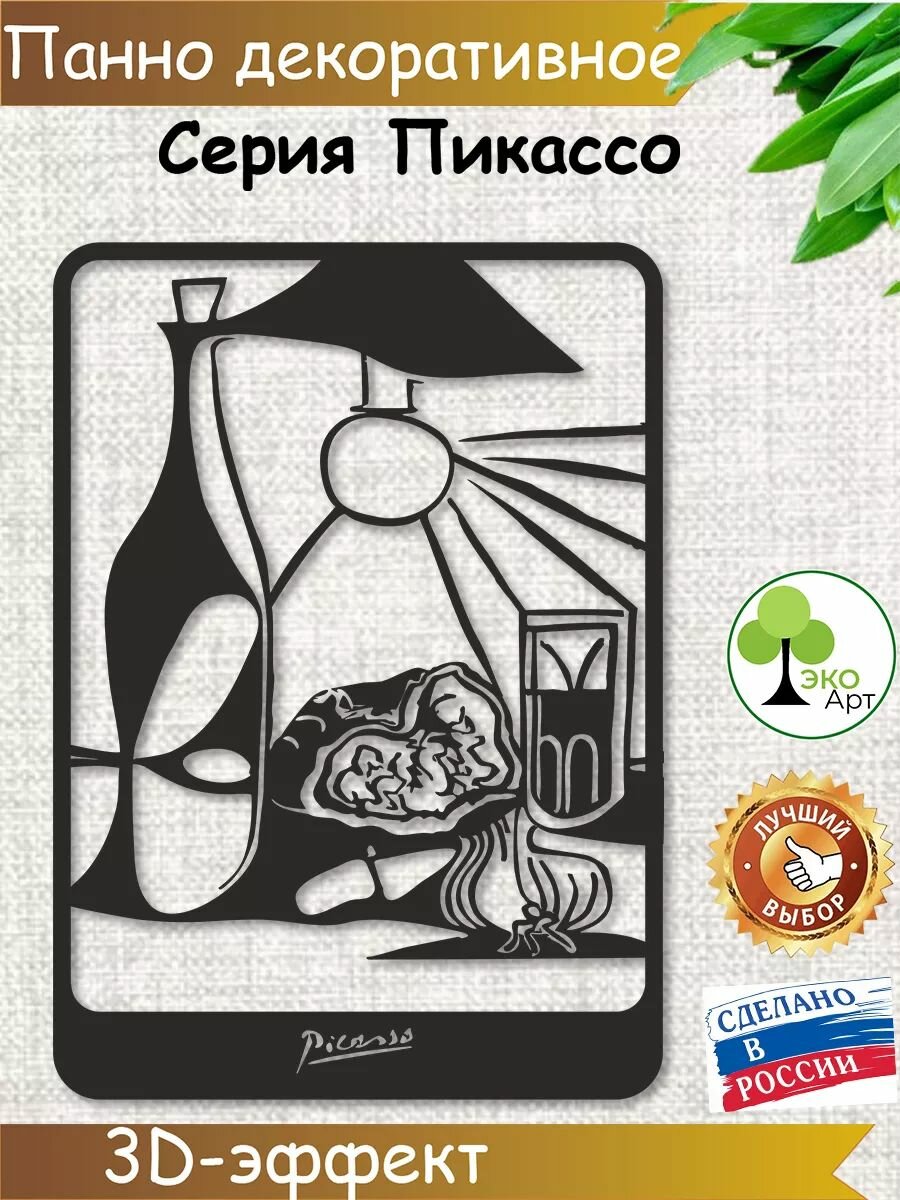 Декоративное панно в стиле Лофт серия Пикассо