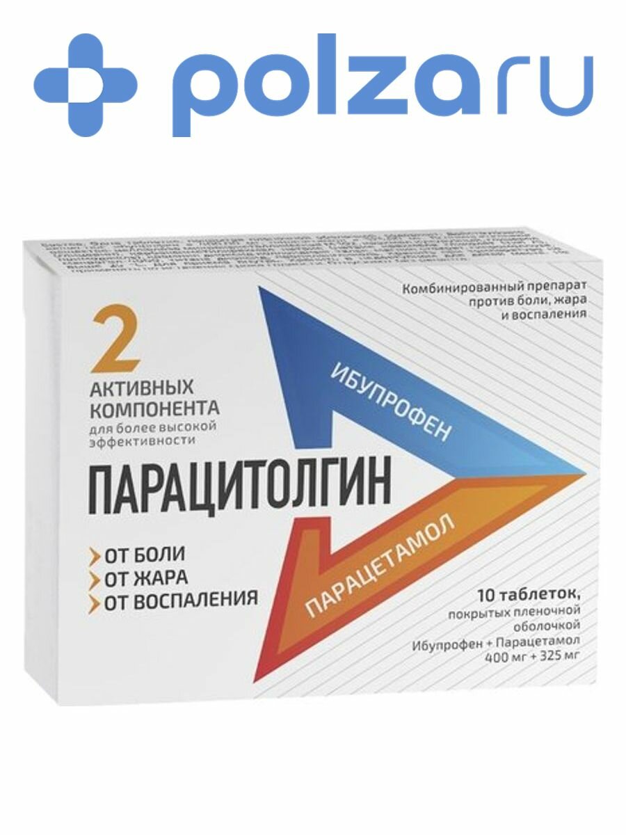 Парацитолгин, таблетки покрыт. плен. об. 400 мг+325 мг, 10 шт.
