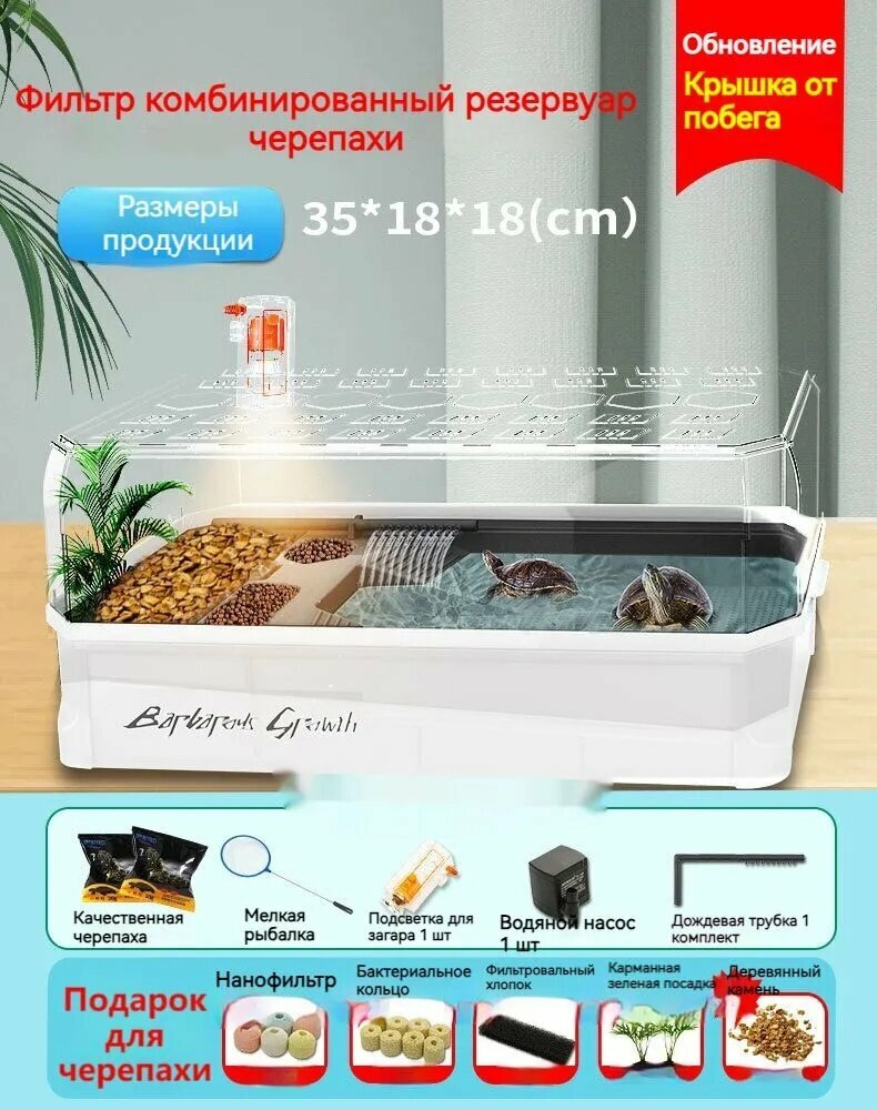 Аквариум для черепах LHX-1, террариум черепах, С водяным насосом