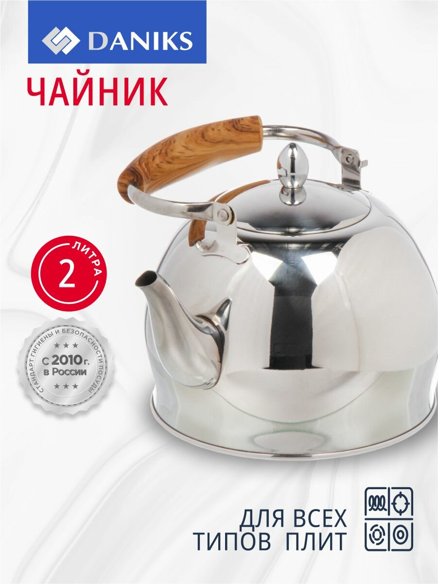 Чайник Daniks 2 л из нержавеющей стали для индукционных и газовых плит, зеркальный, капсульное дно, GS-04427A-2