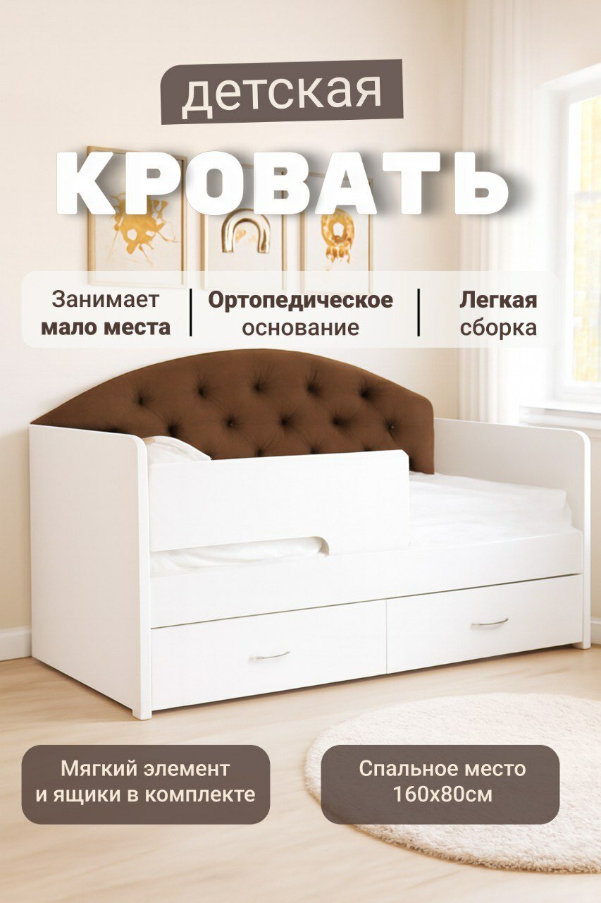 Кровать детская Сказка-Lite для мальчика для девочки с бортиком с ящиками для хранения