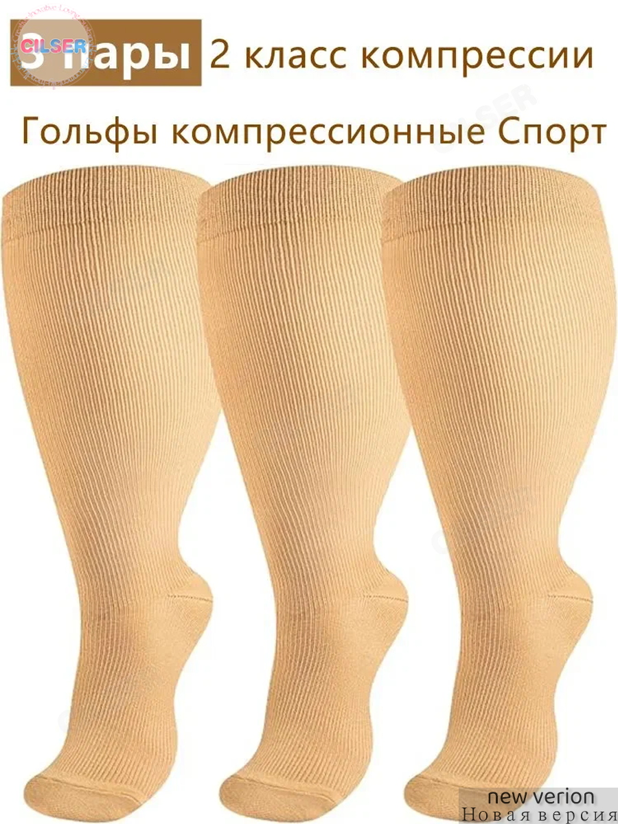 Компрессионные носки, мужские и женские, Улучшение кровообращения, 5XL