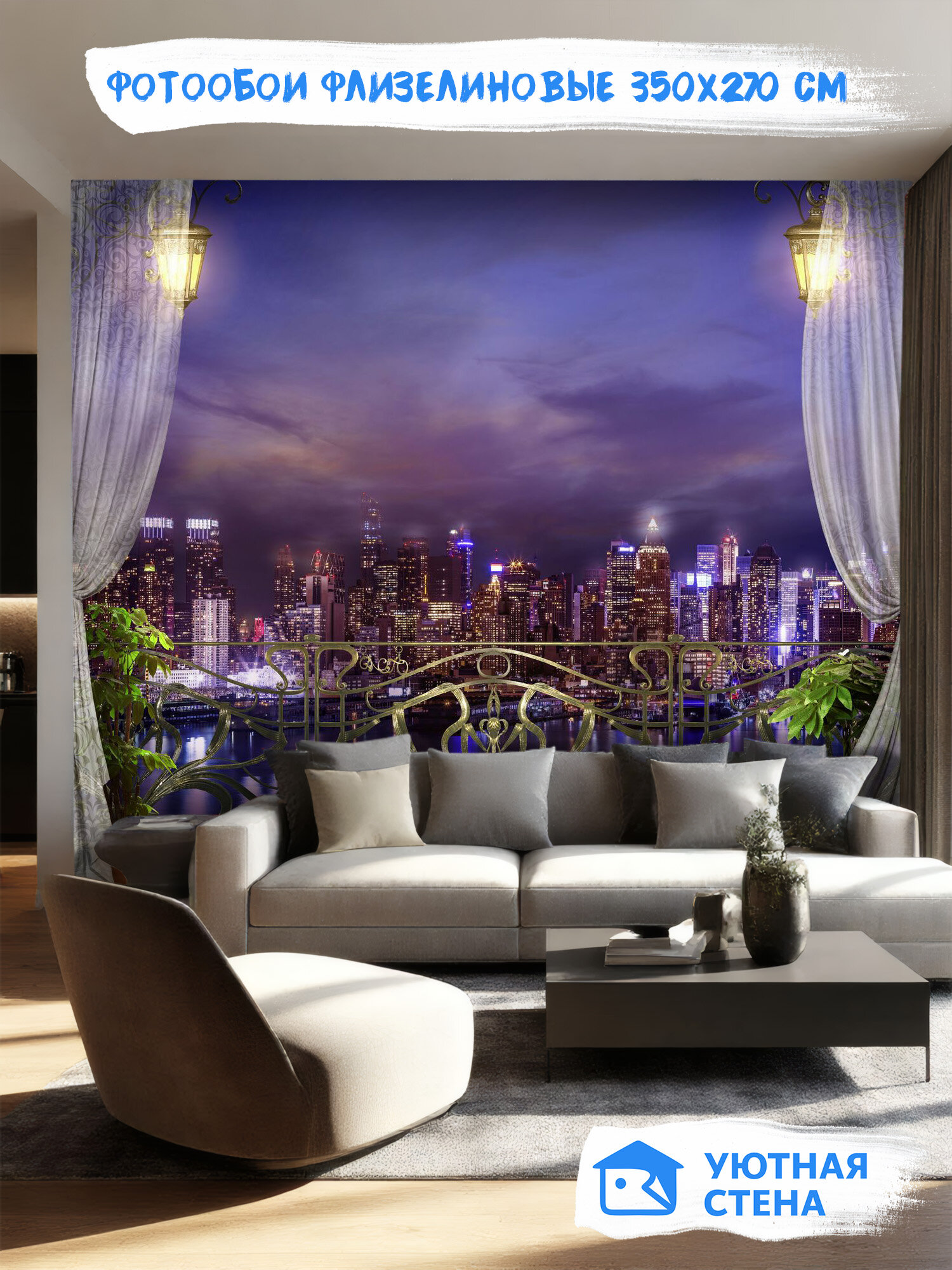 Фотообои Уютная стена "Балкон с видом на ночной Нью-Йорк", флизелиновые, 350х270 см