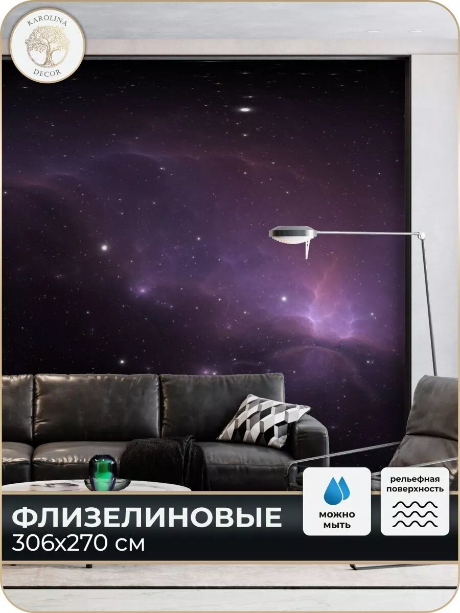 Фотообои флизелиновые 3д Космос в спальню для зала в коридор 300х270
