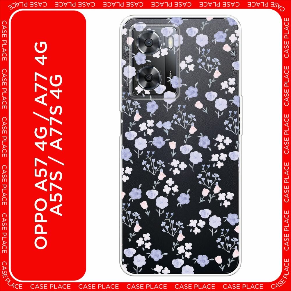 Чехол на Oppo A57 4G/A77 4G/A77s 4G/A57s / Оппо А57 4G с принтом "Сиреневые розы паттерн", прозрачный