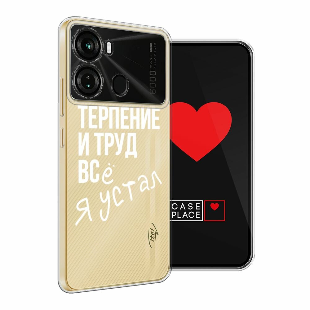 Чехол на Itel P40 / Ител P40 с принтом "Упорный труд", прозрачный — фото 1