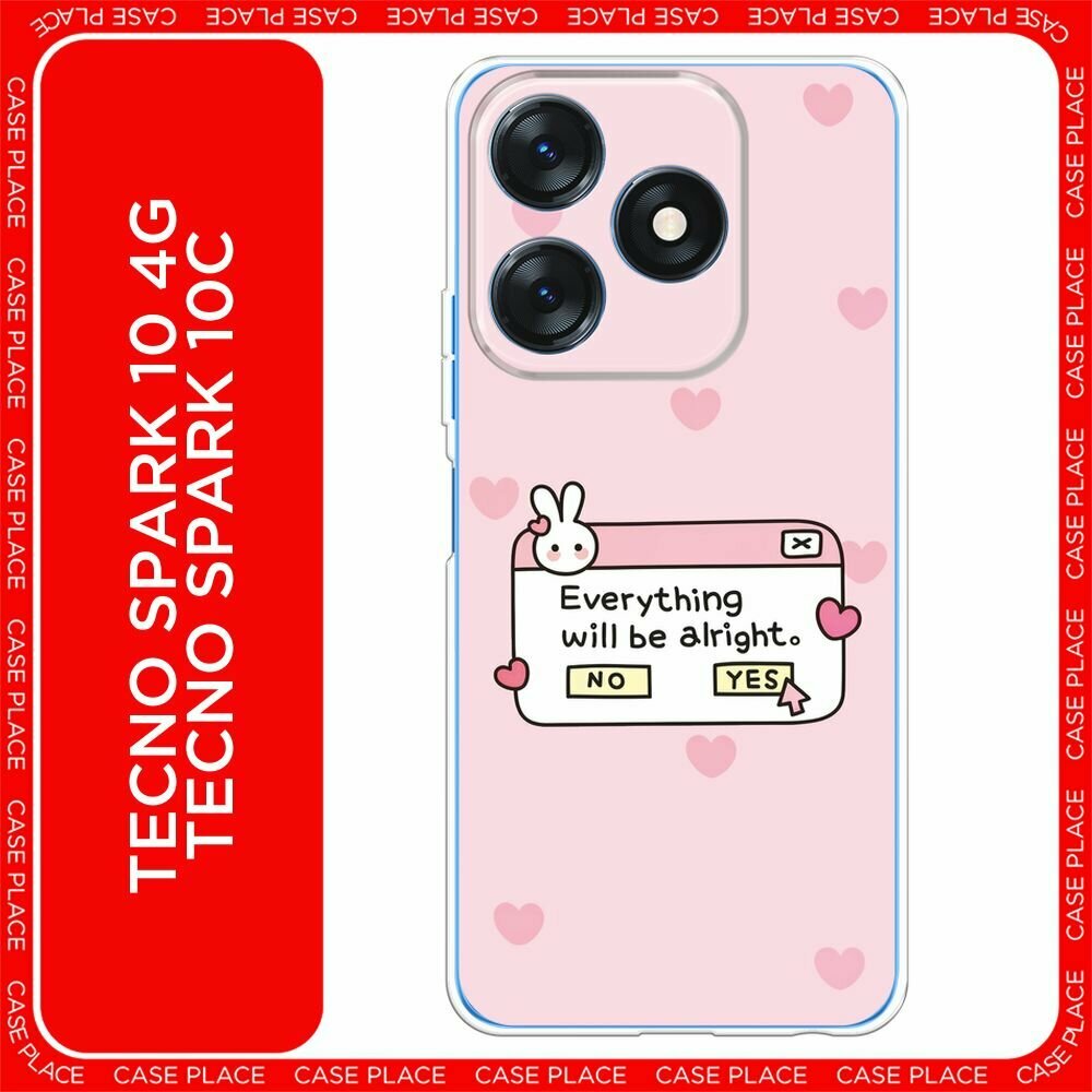 Чехол на Tecno Spark 10/10C / Текно Спарк 10/10С с принтом "Everything will be alright"