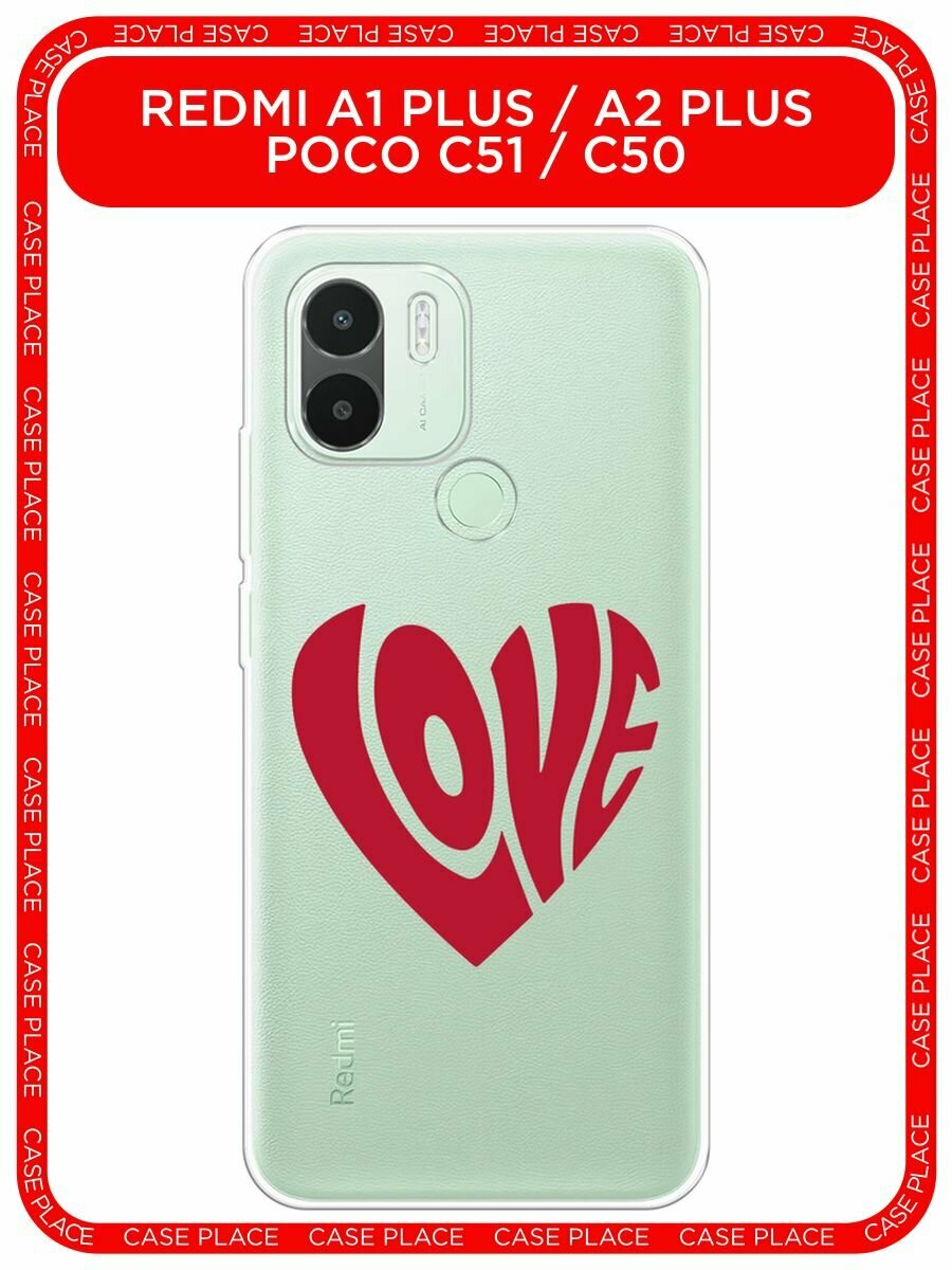 Чехол на Xiaomi Redmi A1+/Redmi A2+/Poco C51/C50 / Редми A1+ с принтом "Love heart 2 - 14 февраля", прозрачный