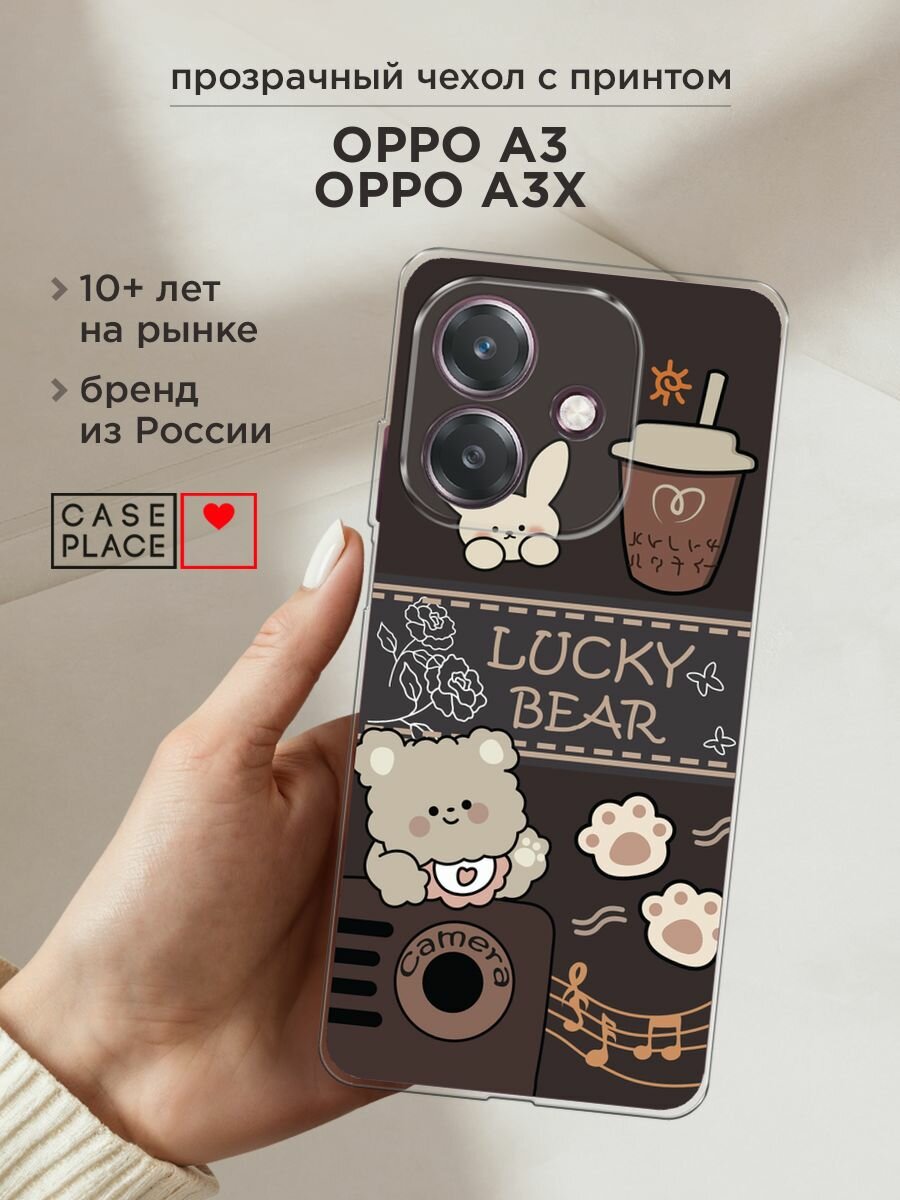 Чехол на Oppo A3/A3x / Оппо А3/A3x с принтом "Lucky bear coffee 1"