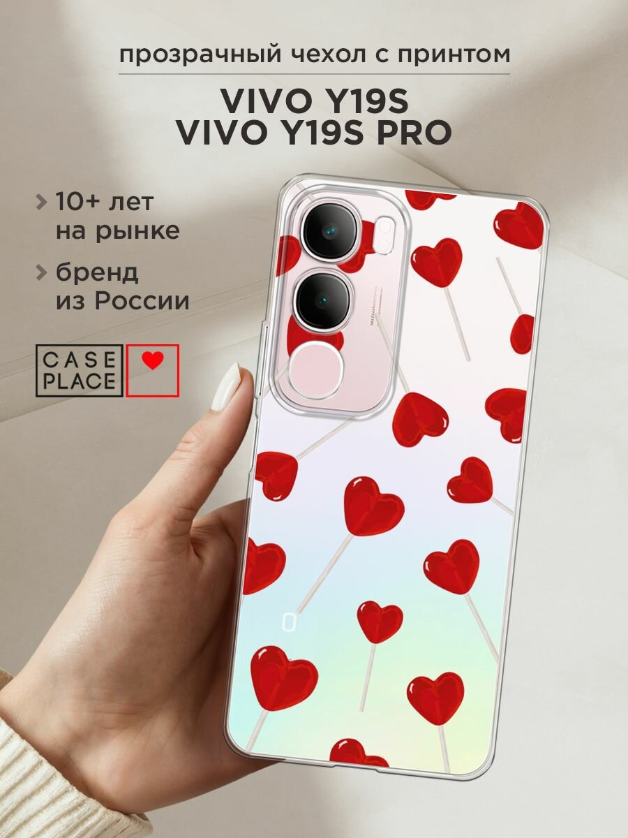 Чехол на Vivo Y19s/Y19s Pro / Виво Y19s/Y19s Про с принтом "Сердечки-леденцы 2 - 14 февраля", прозрачный
