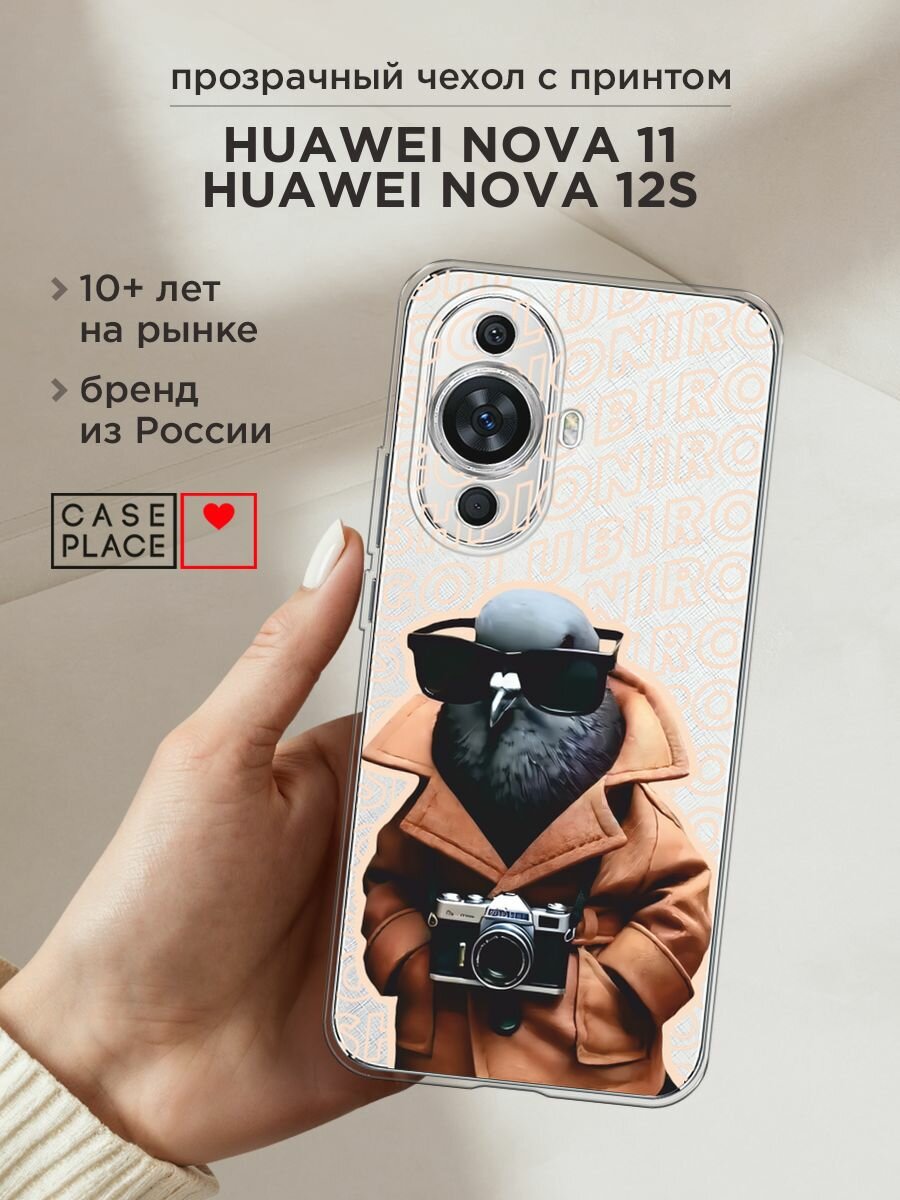 Чехол на Huawei NOVA 11/12S / Хуавей Нова 11/12S с принтом "Шпиониро голубиро 2", прозрачный
