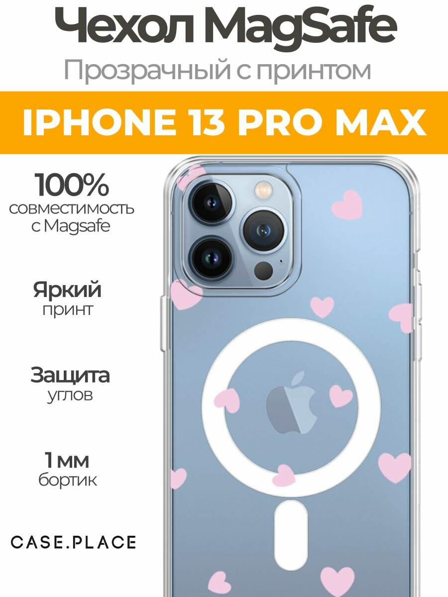 Чехол на Apple iPhone 13 Pro Max (Айфон 13 Про Макс) MagSafe с магнитом "Паттерн из сердец"