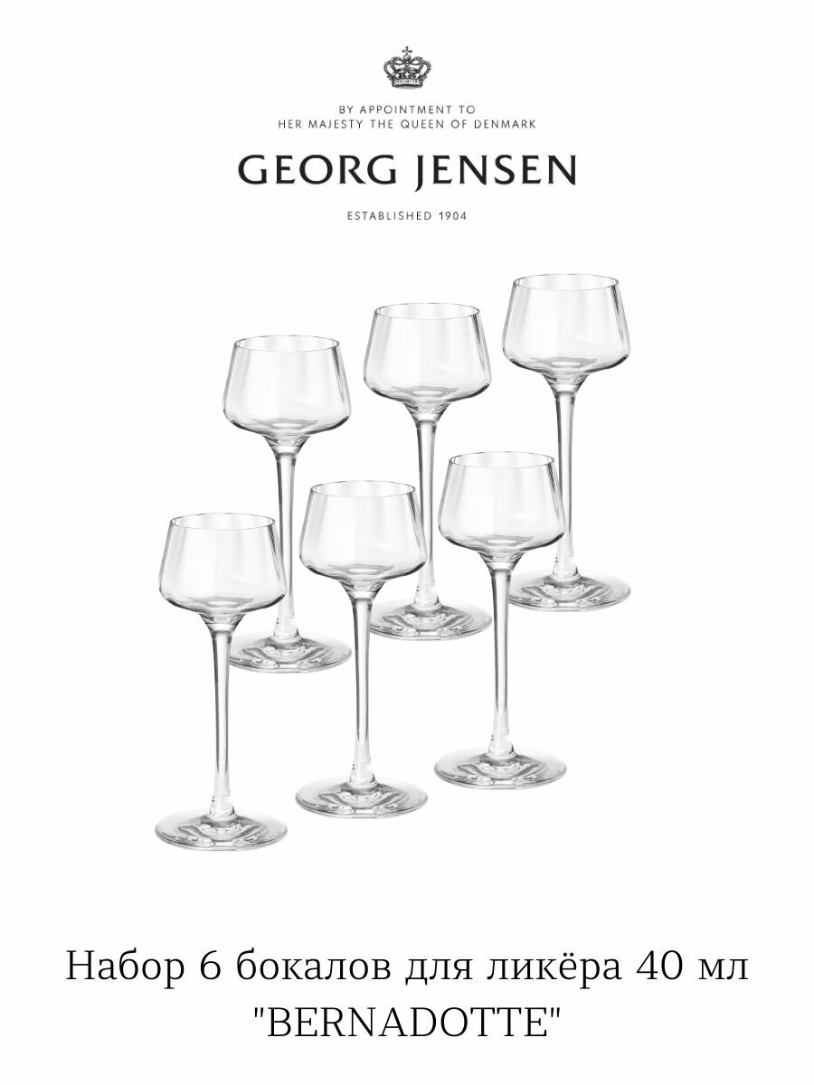 Набор 6 бокалов для ликёра Bernadotte 40 мл, Georg Jensen, 13 см