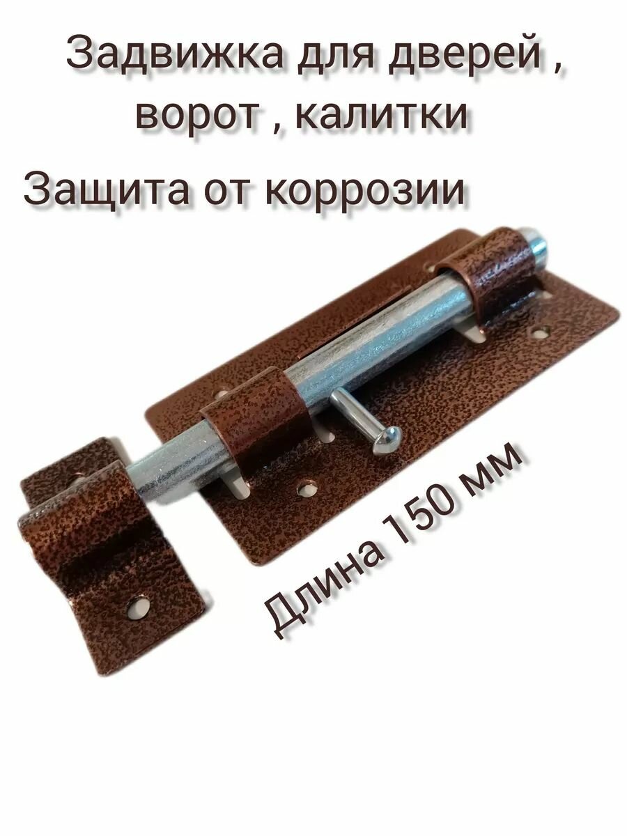 Задвижка для дверей