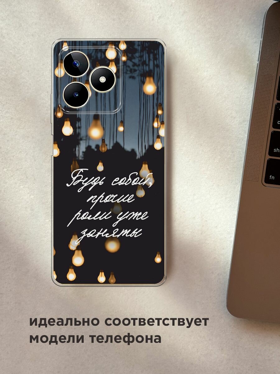 Чехол на Realme C53/C51 / Реалми С53/С51 с принтом "Будь собой" — фото 1