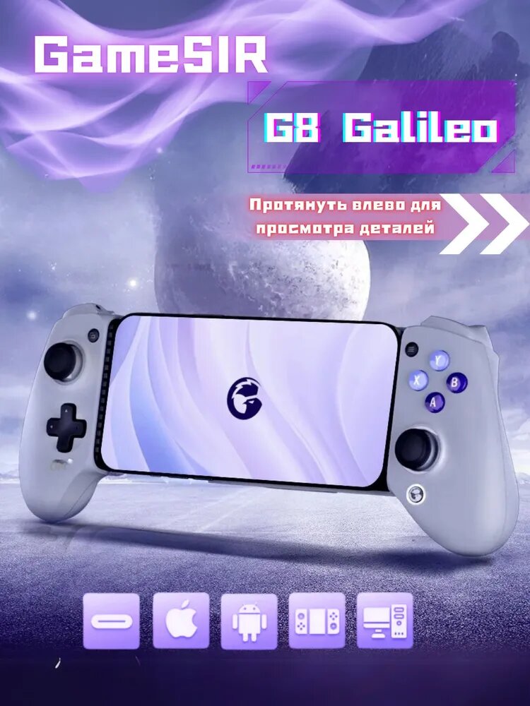GameSir G8 Galileo Type C Геймпад для мобильного телефона с джойстиком с эффектом Холла подходит