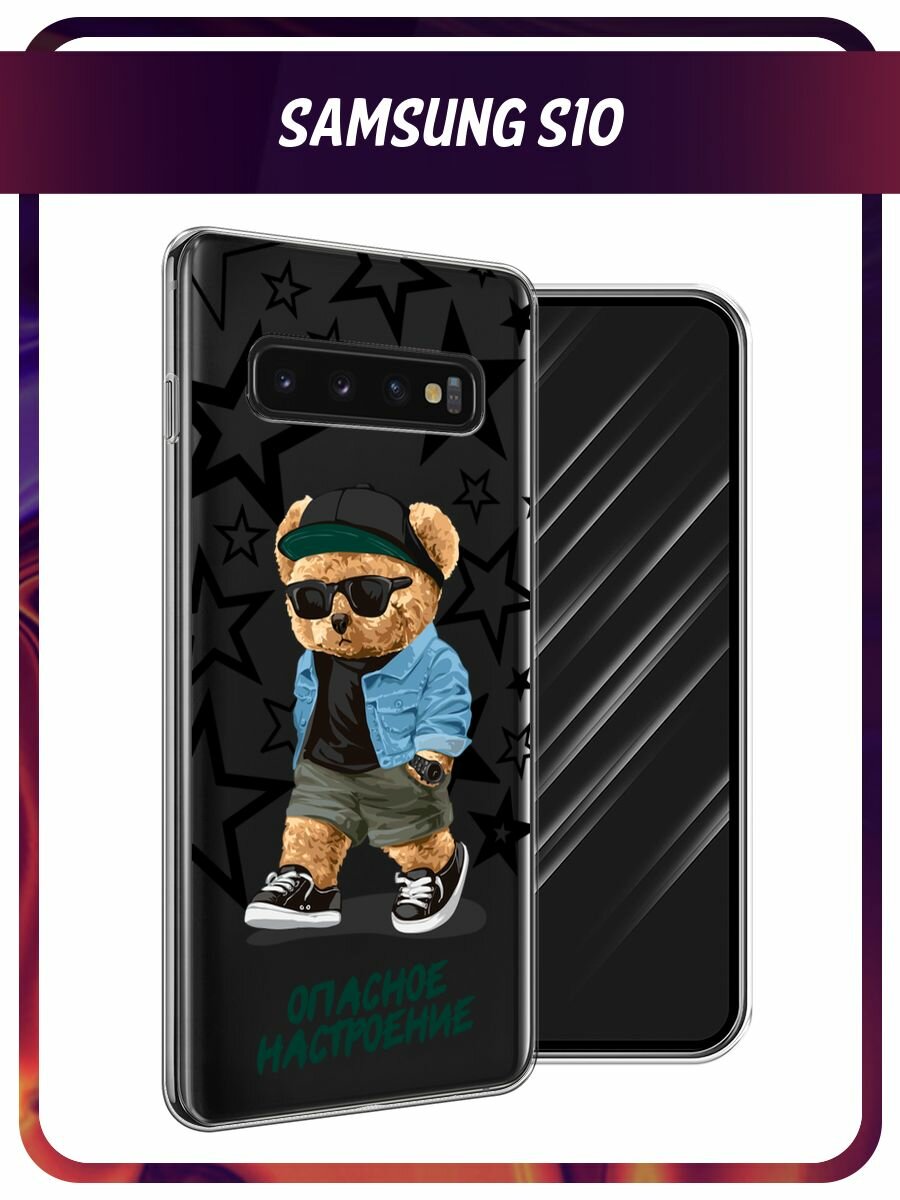 Чехол на Samsung Galaxy S10 / Самсунг Галакси S10 с принтом "Опасное настроение - 23 февраля", прозрачный