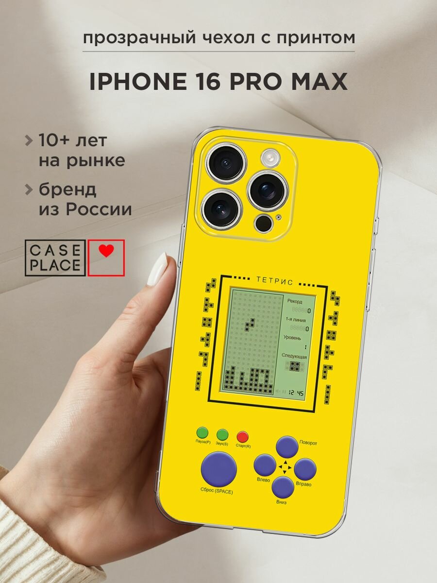 Чехол на Apple iPhone 16 Pro Max / Айфон 16 Про Макс с принтом Желтый тетрис
