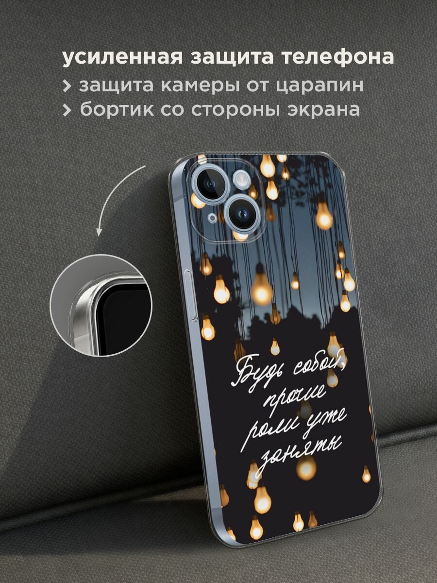Силиконовый чехол на Apple iPhone 14 / Айфон 14 с принтом "Будь собой" — фото 1
