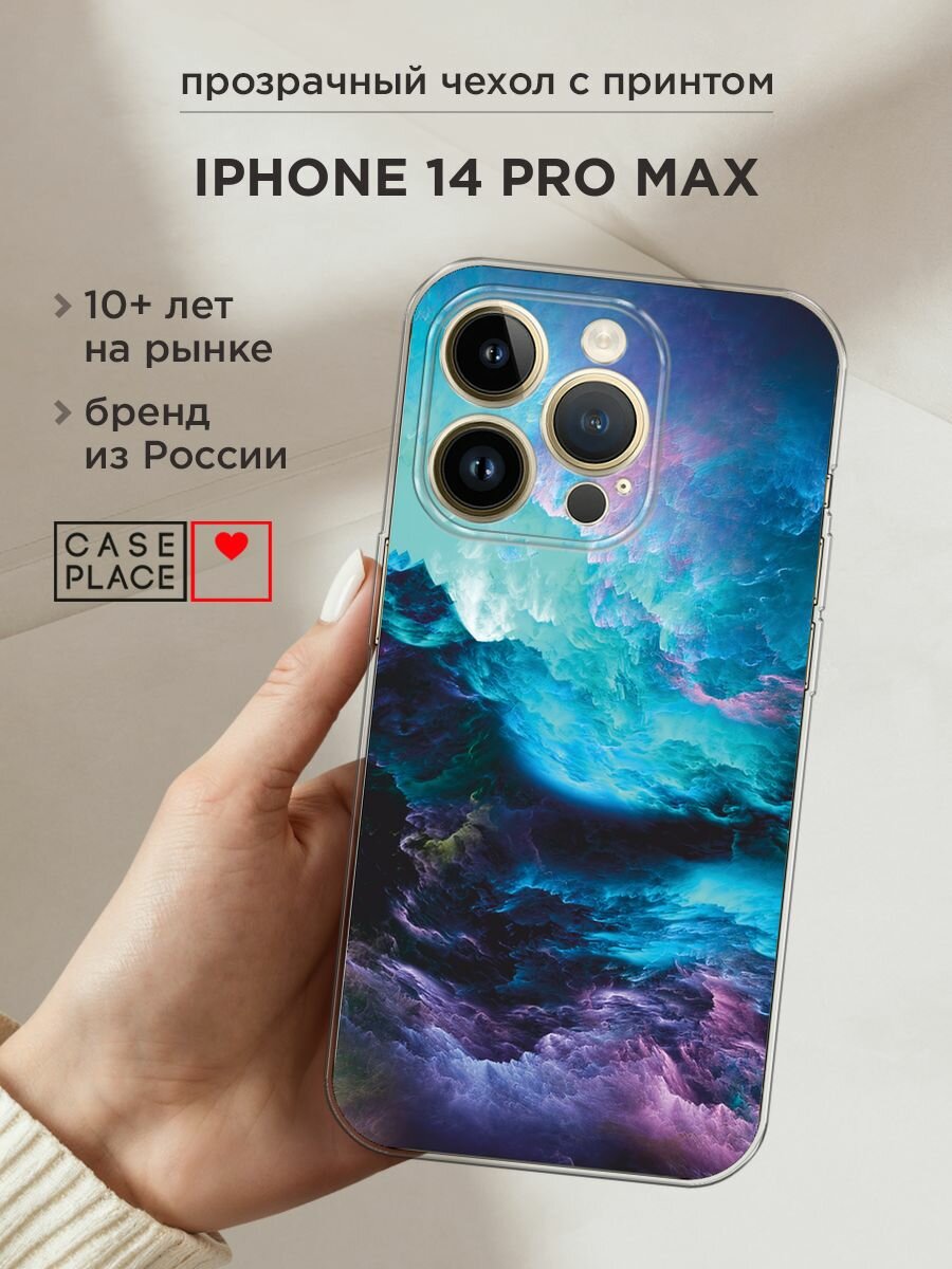Чехол на Apple iPhone 14 Pro Max / Айфон 14 Про Макс с принтом "Бирюзовое небо"