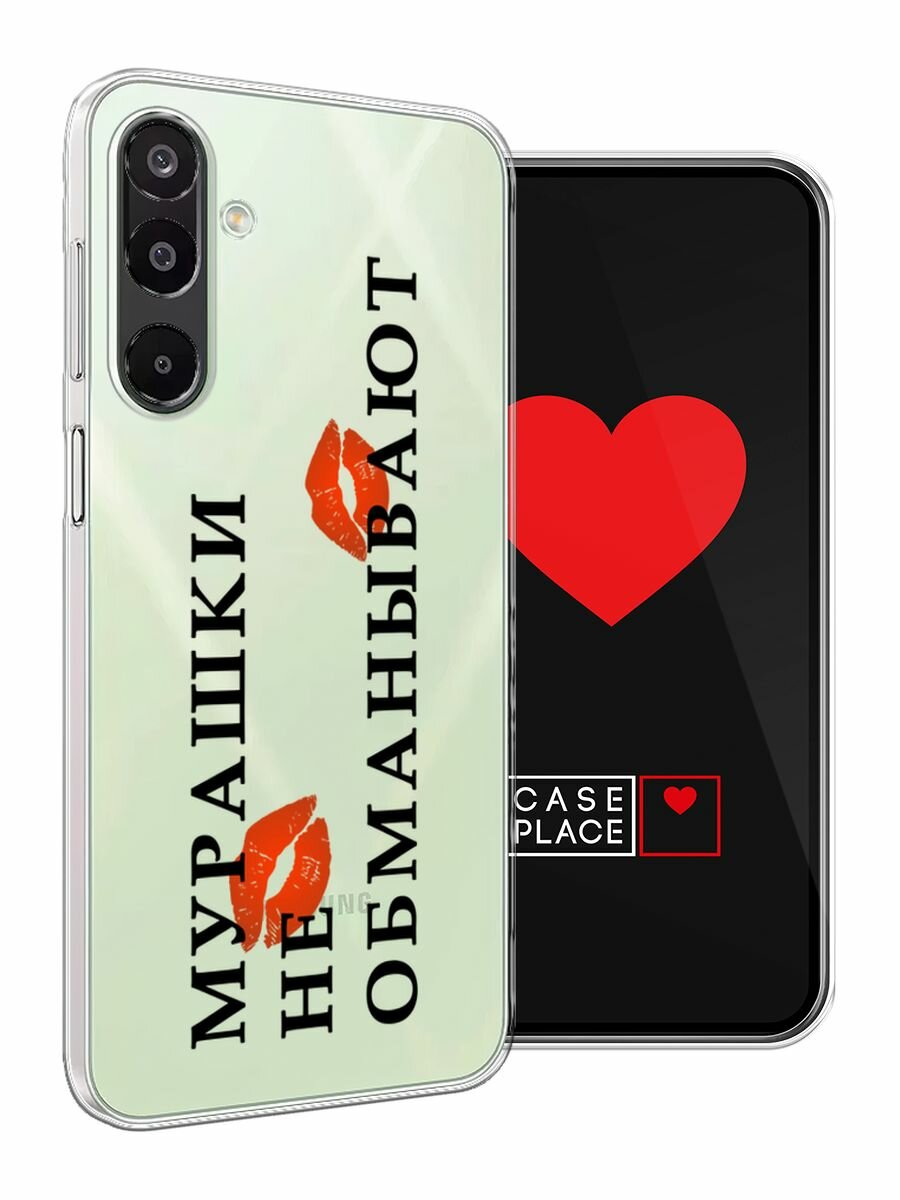 Чехол на Samsung Galaxy M16 / Самсунг Галакси М16 с принтом "Мурашки не обманывают 1 - 14 февраля", прозрачный — фото 1