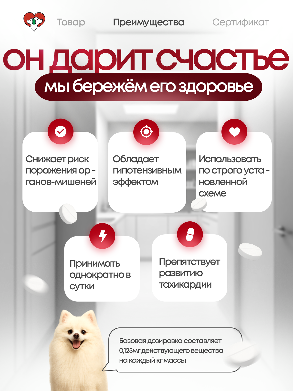 Вазосан таблетки для собак и кошек, 1,25 мг, 30 таб, для сердечно-сосудистой системы — фото 1