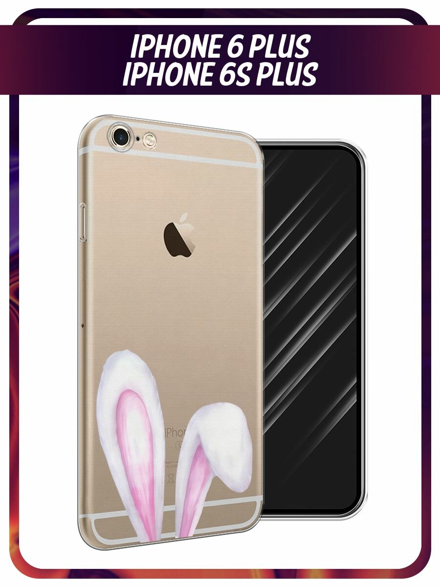 Чехол на Apple iPhone 6 Plus/6S Plus / Айфон 6 Плюс/Айфон 6С Плюс с принтом "Кроличьи уши 2", прозрачный