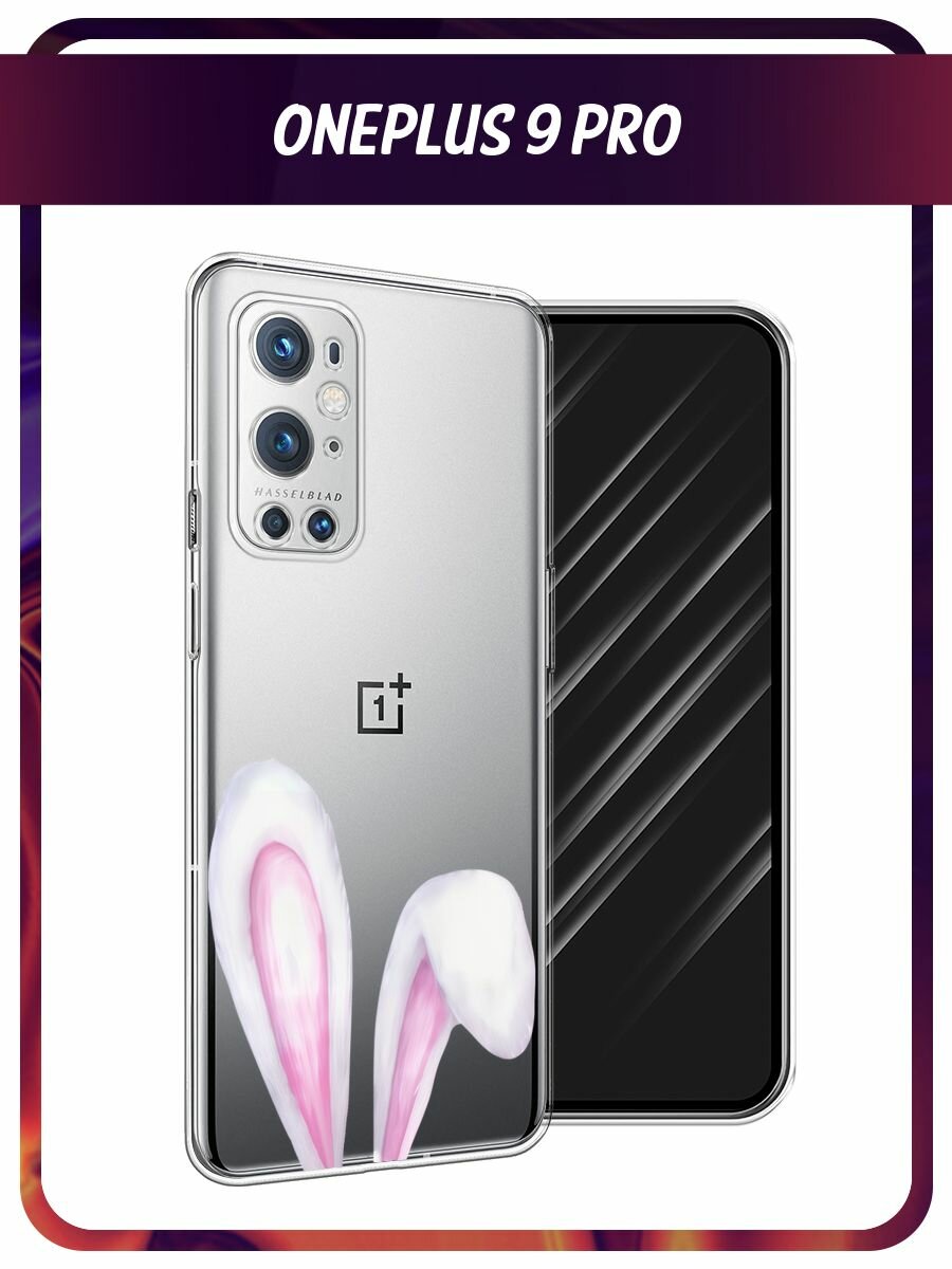 Чехол на OnePlus 9 Pro / ВанПлас 9 Про с принтом "Кроличьи уши 2", прозрачный