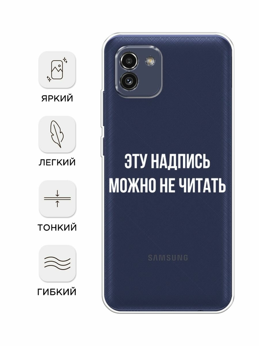 Чехол на Samsung Galaxy A03 / Самсунг Галакси А03 с принтом "Надпись можно не читать", прозрачный — фото 1