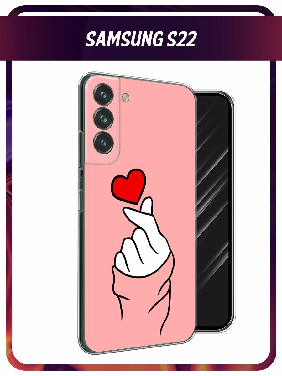 Чехол на Samsung Galaxy S22 / Самсунг Галакси S22 с принтом "Милое сердечко"