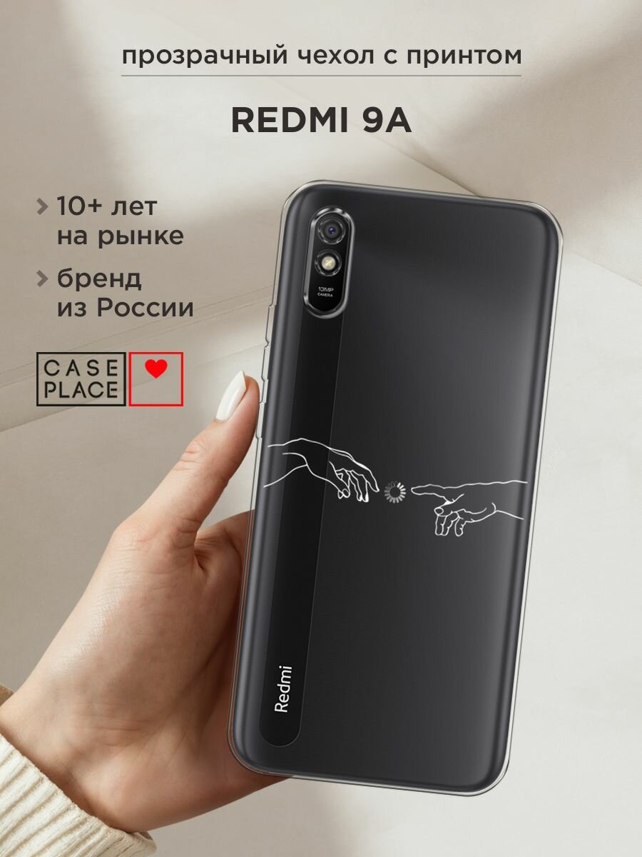 Чехол на Xiaomi Redmi 9A / Сяоми Редми 9А с принтом "Загрузка творения", прозрачный