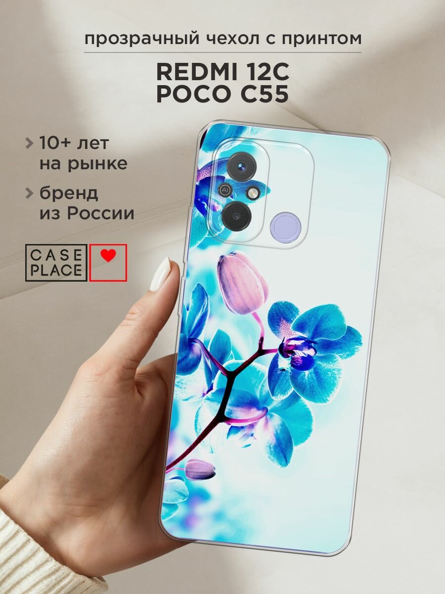 Чехол на Xiaomi Redmi 12C/Poco C55 / Редми 12C/Поко С55 с принтом "Голубая орхидея"