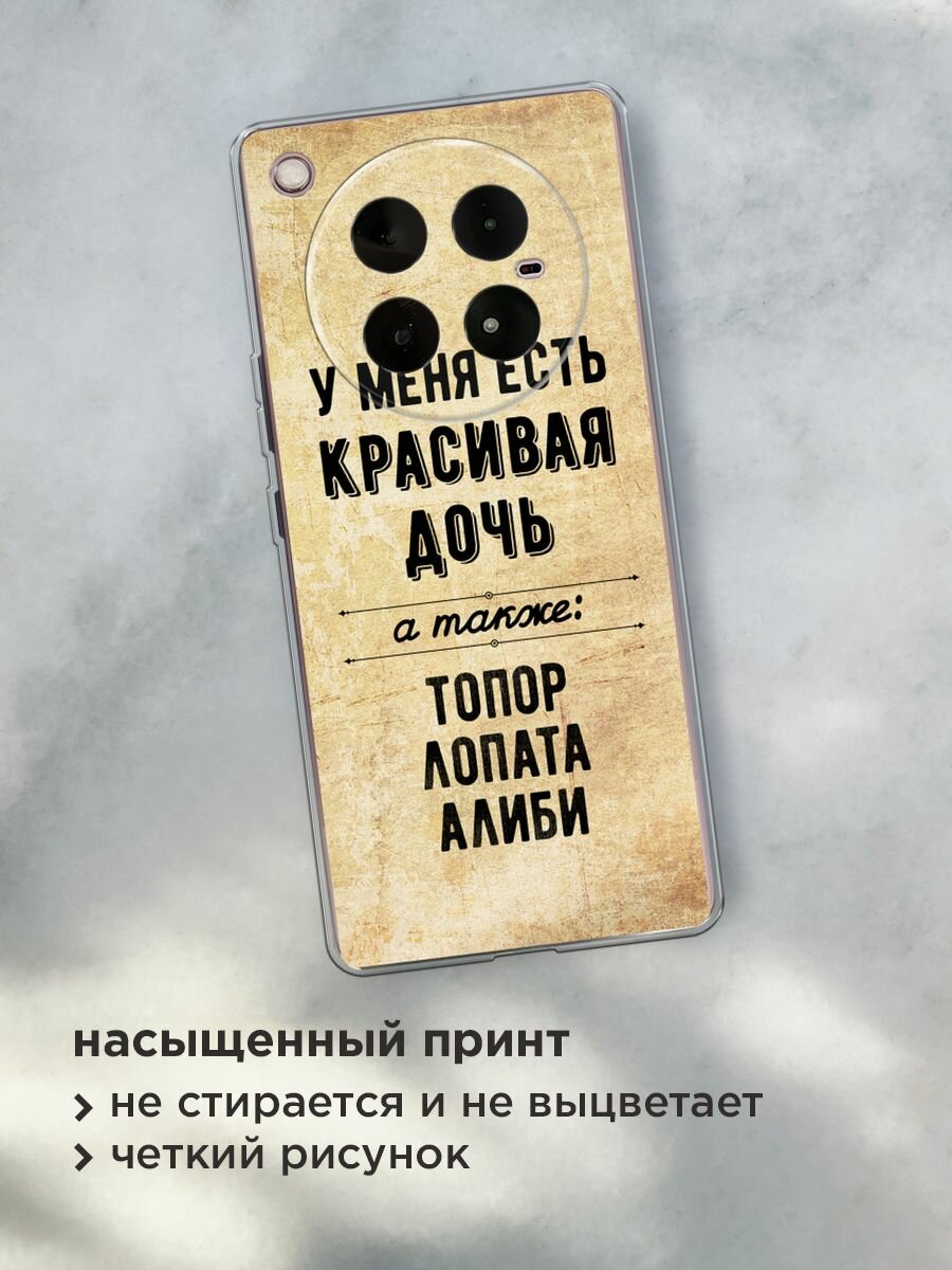 Чехол на Infinix Zero 40 4G / Инфиникс Зеро 40 4G с принтом "Красивая дочь" — фото 1