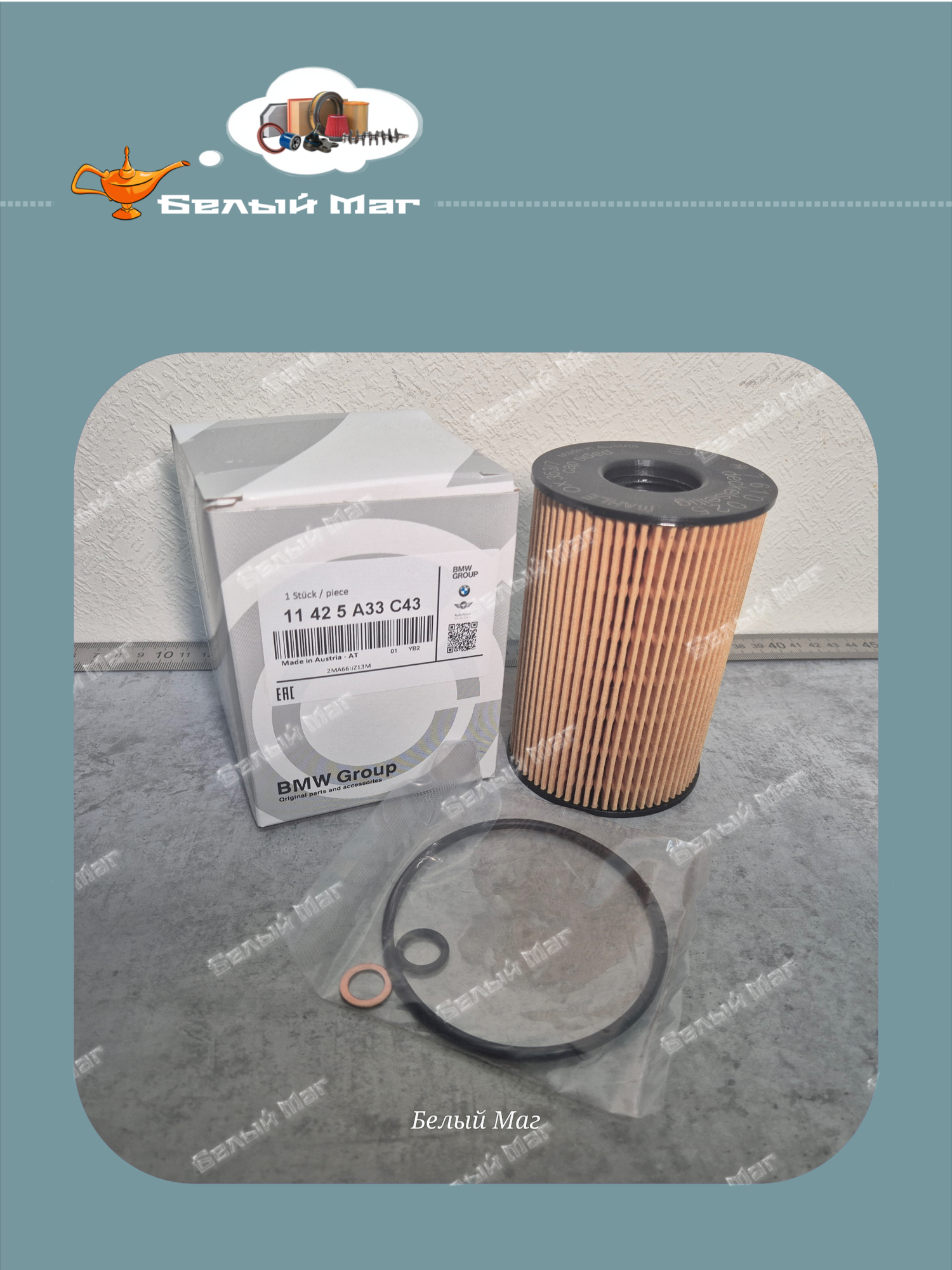 11425A33C43 масляный фильтр для двигателей S63M и S68T автомобилей BMW и Rolls-Royce