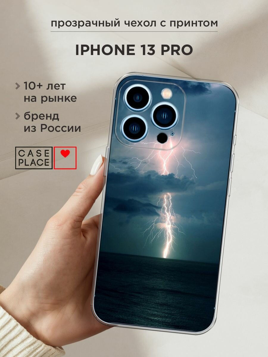 Чехол на Apple iPhone 13 Pro / Айфон 13 Про с принтом "Молния 1"