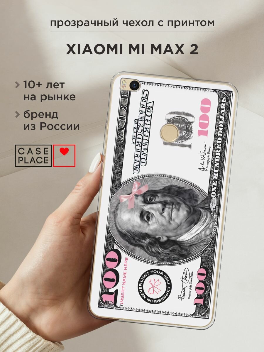 Чехол на Xiaomi Mi Max 2 / Сяоми Ми Макс 2 с принтом "Милый доллар"