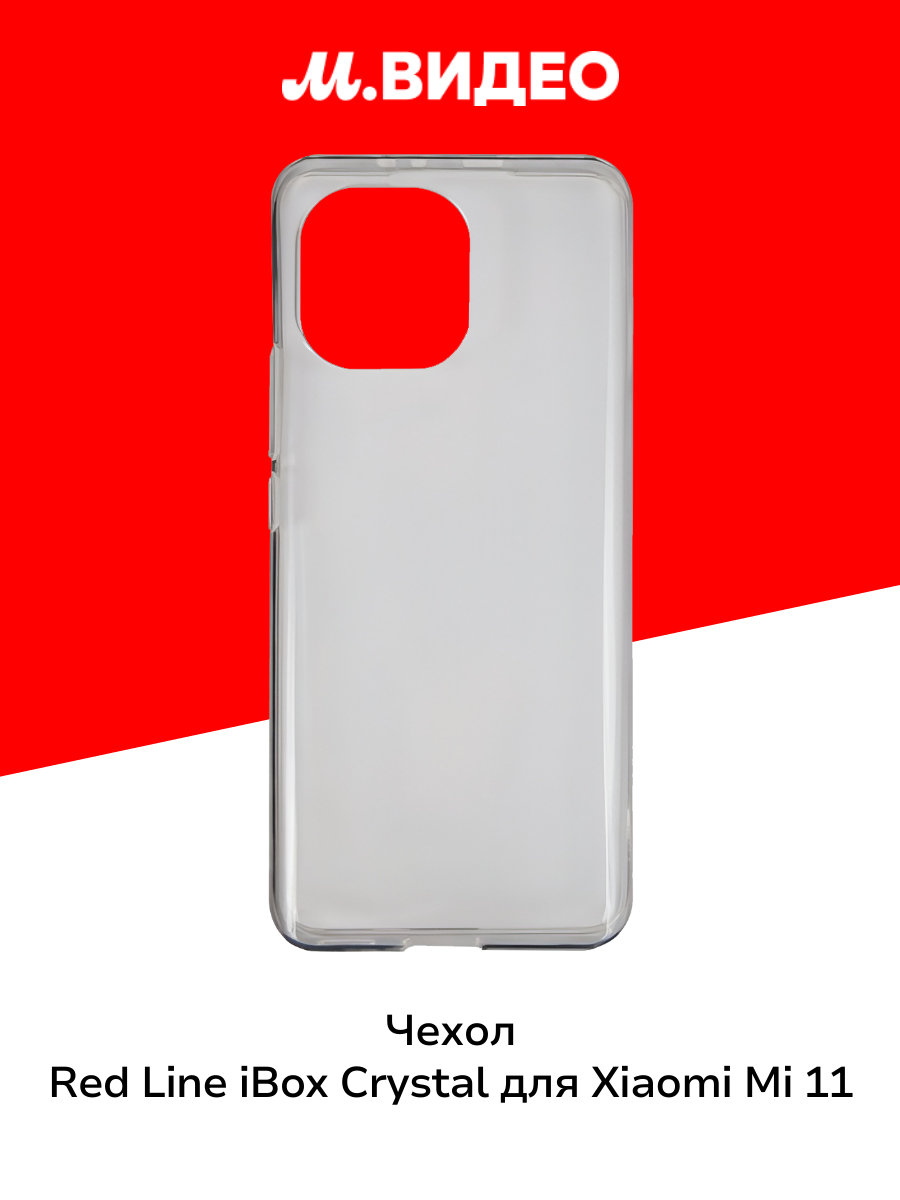 Чехол Red Line iBox Crystal для Xiaomi Mi 11 прозрачный