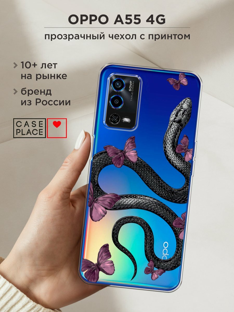 Чехол на Oppo A55 4G / Оппо А55 4G с принтом "Snake and butterflies 2"