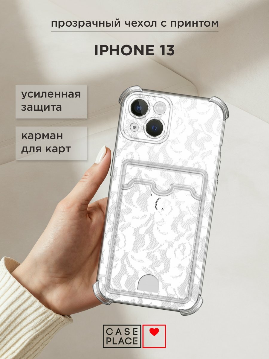 Чехол на Apple iPhone 13 (Айфон 13) с картой и принтом "Белая кружевная ткань"
