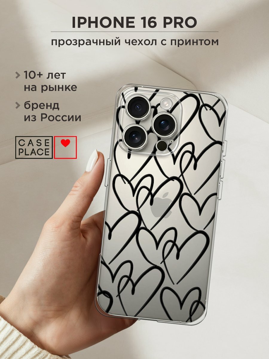 Чехол на Apple iPhone 16 Pro / Айфон 16 Про с принтом "Hearts doodle black 1"
